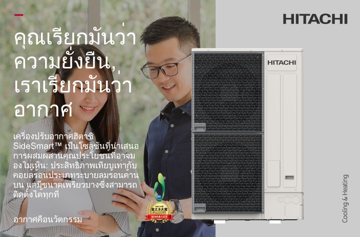 SideSmart VRF | Hitachi ประเทศไทย
